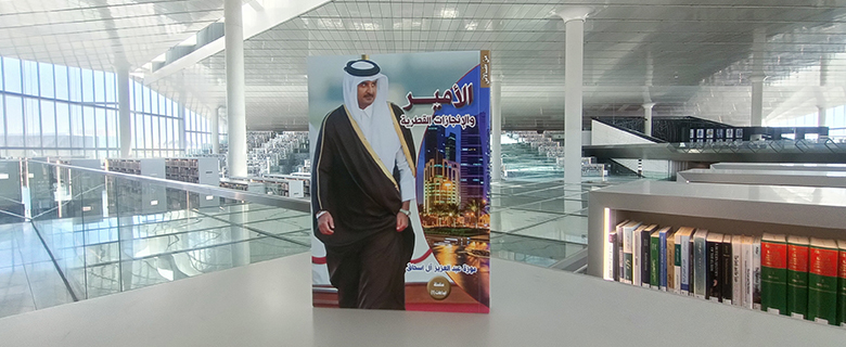 Book Discussion: The Emir and Qatari Achievements
