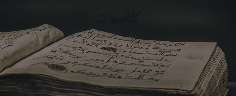 First International Joint Symposium - Qur’an Manuscripts of the 7th ...